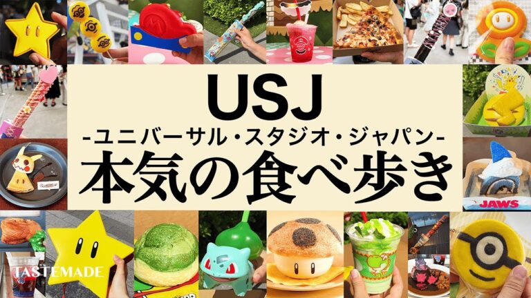 【USJ🌍】ユニバのフードを超本気で食べ歩きしてみた🍄 - U'beaute - ユーボーテ | 素敵な大人女性に送る毎日をもっと楽しくする情報サイト